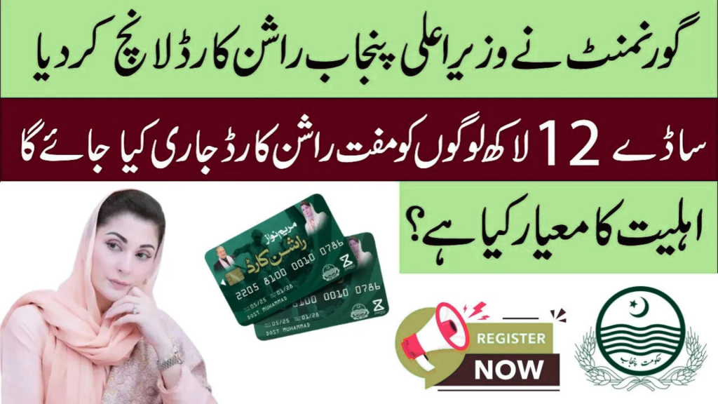 CM Punjab Ration Card Application 2026 – Apply Online & Eligibility Guide