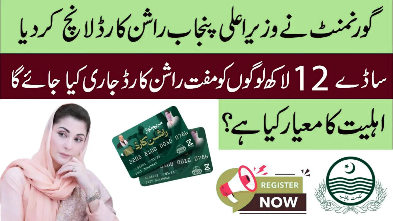 CM Punjab Ration Card Application 2026 – Apply Online & Eligibility Guide
