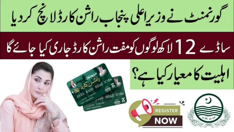 CM Punjab Ration Card Application 2026 – Apply Online & Eligibility Guide